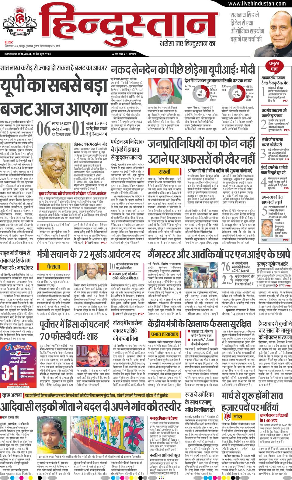 Hindustan Times Hindi Bareilly-February 22, 2023 Newspaper