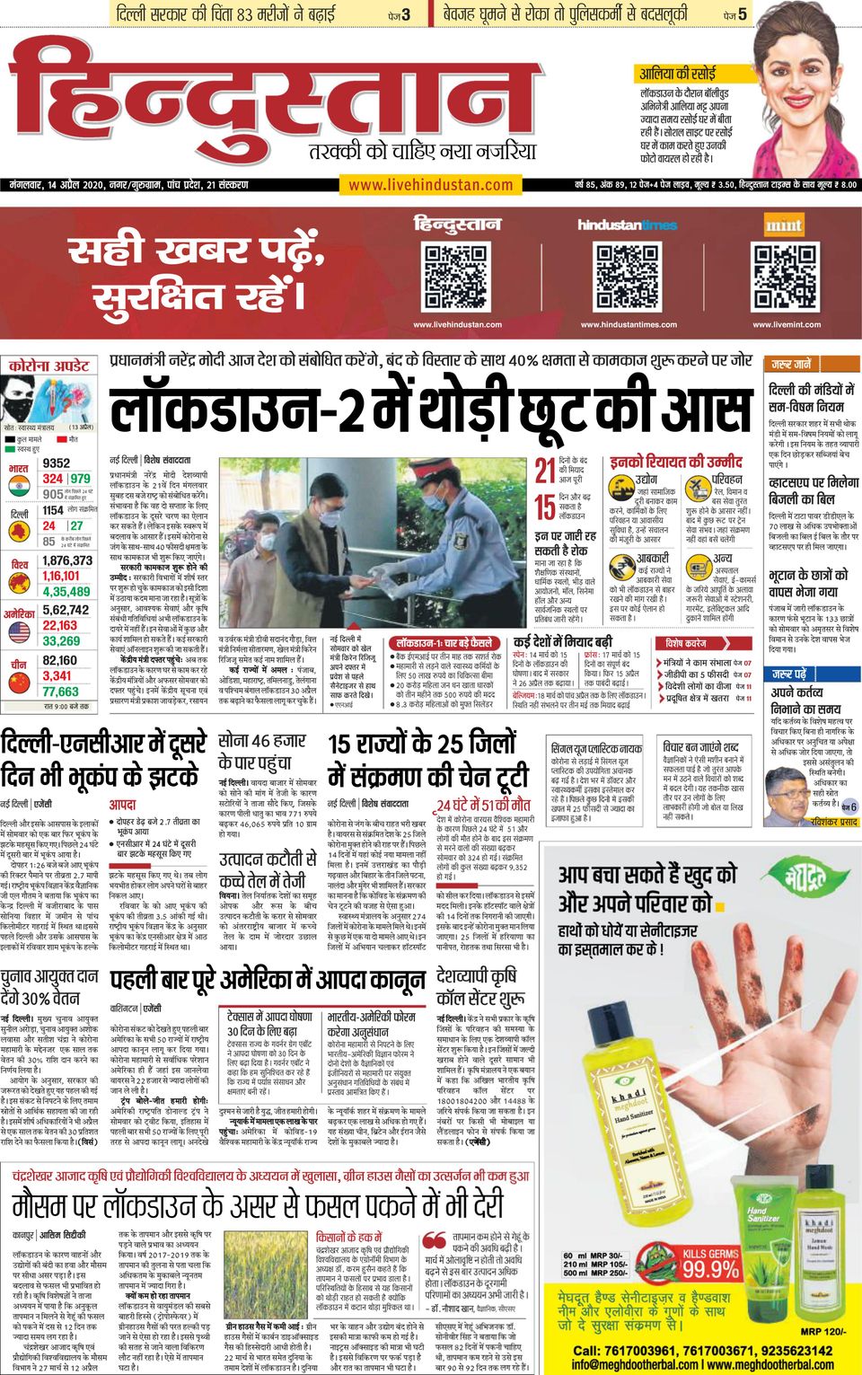Hindustan Times Hindi Gurugram-April 14, 2020 Newspaper