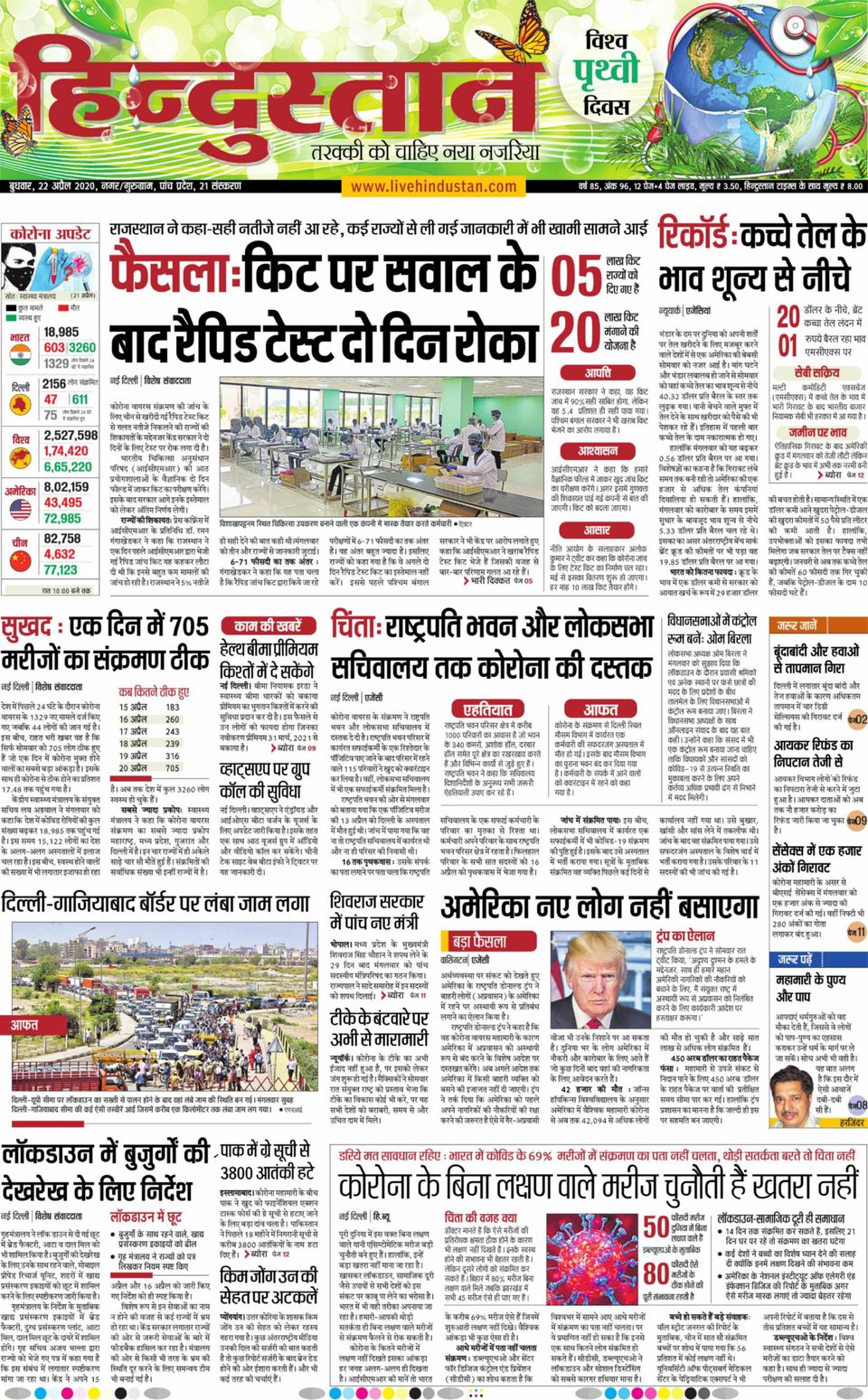 Hindustan Times Hindi Gurugram-April 22, 2020 Newspaper