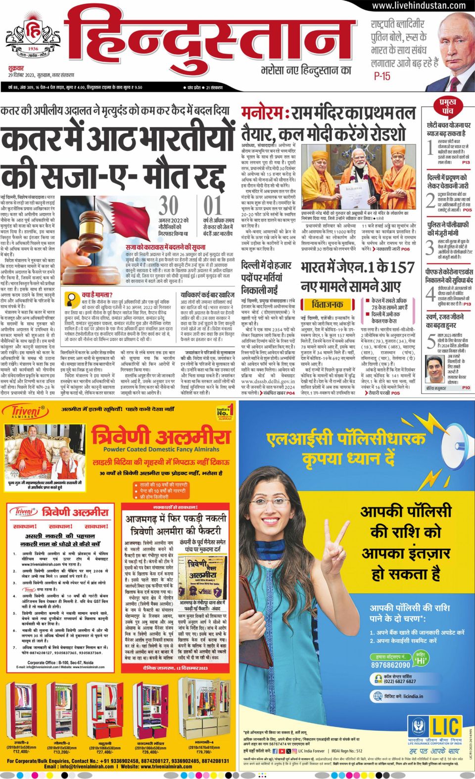 Hindustan Times Hindi Gurugram Newspaper - Get your Digital Subscription