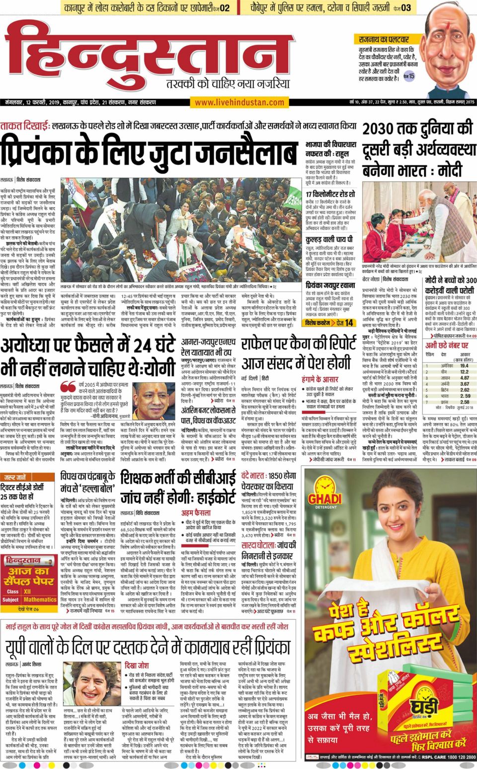 Hindustan Times Hindi Kanpur-February 12, 2019 Newspaper