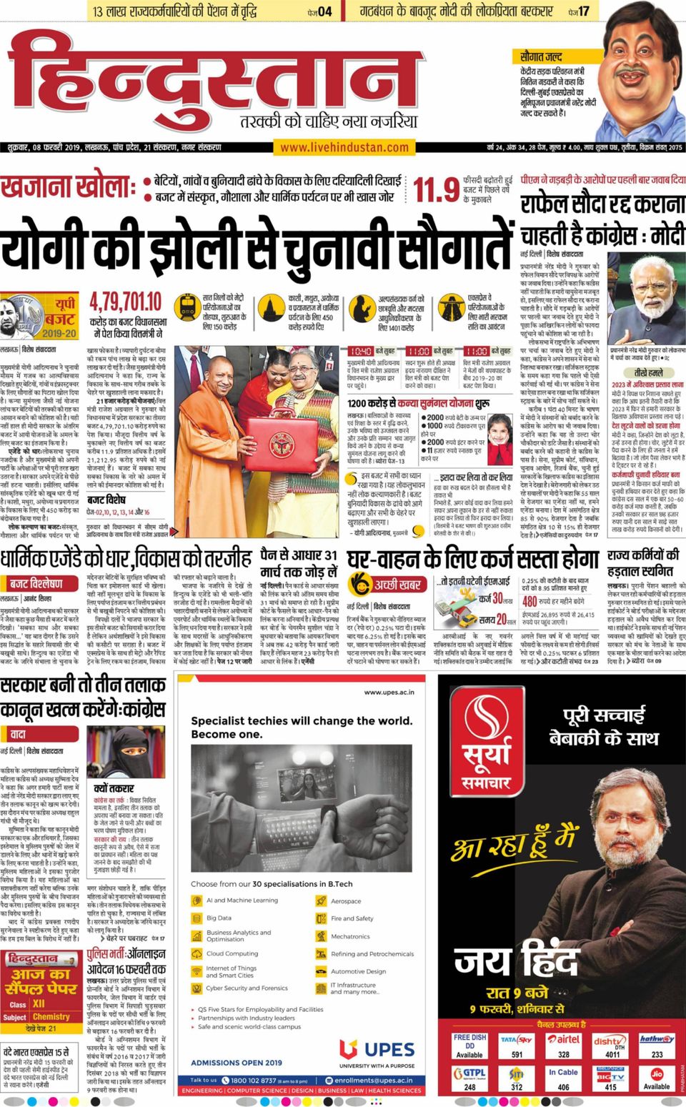 Hindustan Times Hindi Lucknow-February 8, 2019 Newspaper