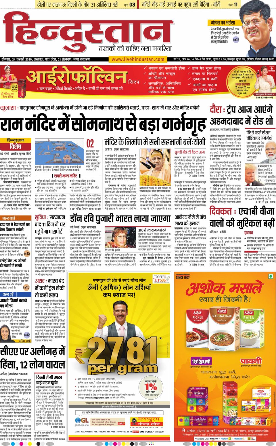 Hindustan Times Hindi Lucknow-February 24, 2020 Newspaper