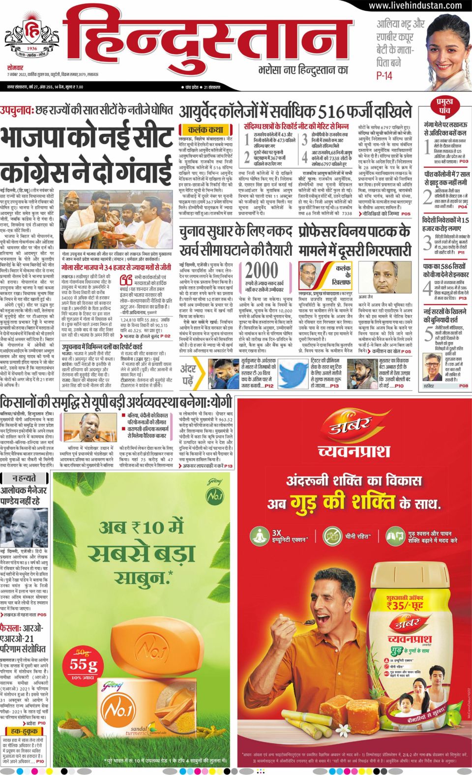 Get digital access to Hindustan Times Hindi Lucknow - November 07, 2022 issue | Magzter.com