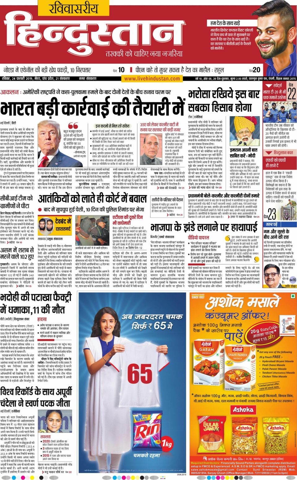 Hindustan Times Hindi Meerut-February 24, 2019 Newspaper