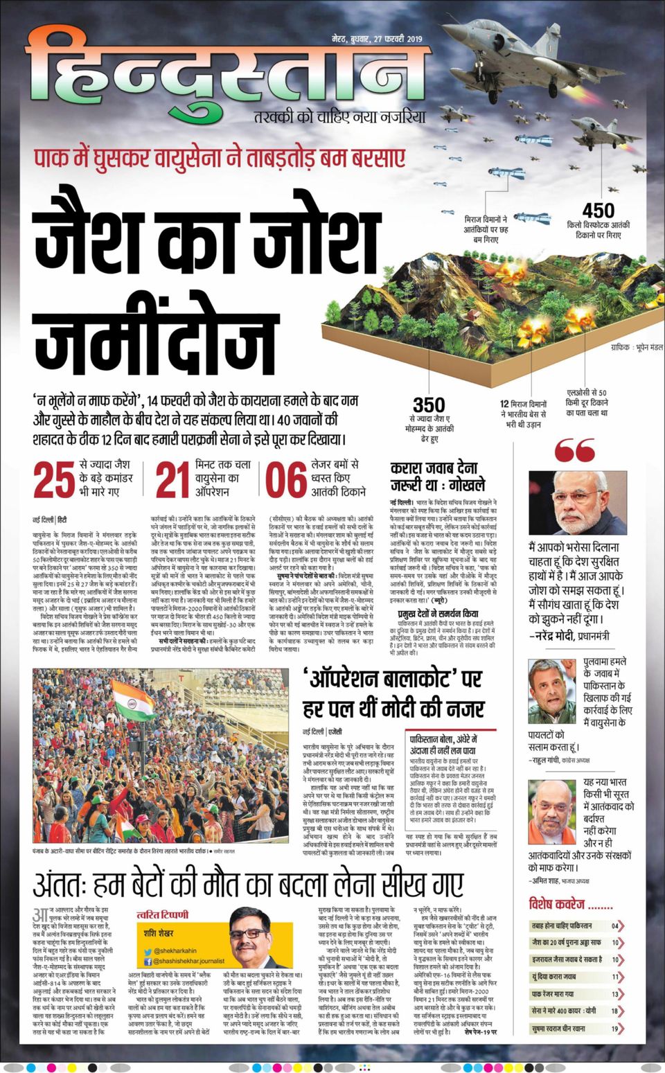 Hindustan Times Hindi Meerut-February 27, 2019 Newspaper