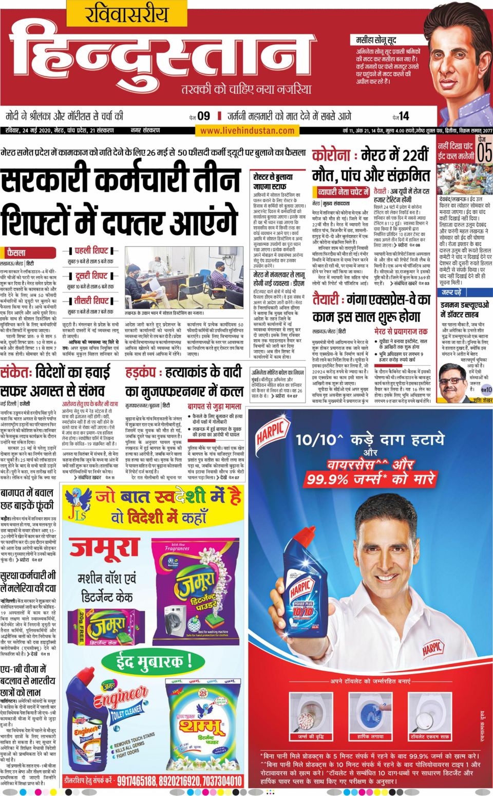 Hindustan Times Hindi Meerut-May 24, 2020 Newspaper