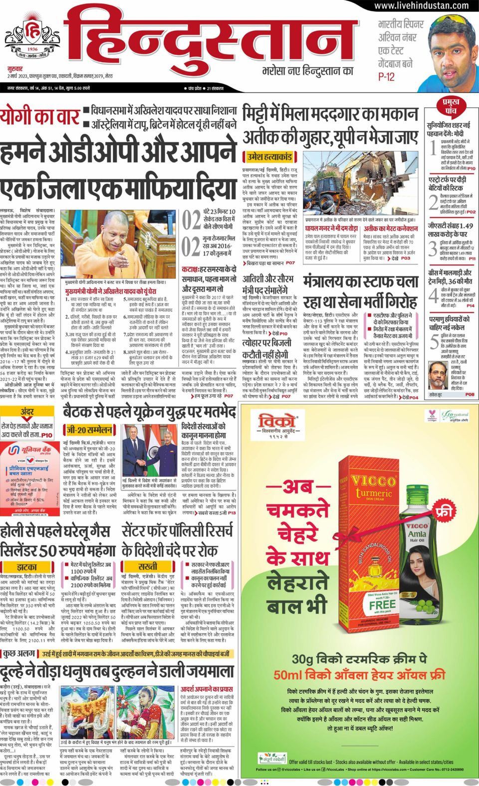 Hindustan Times Hindi Meerut-March 02, 2023 Newspaper