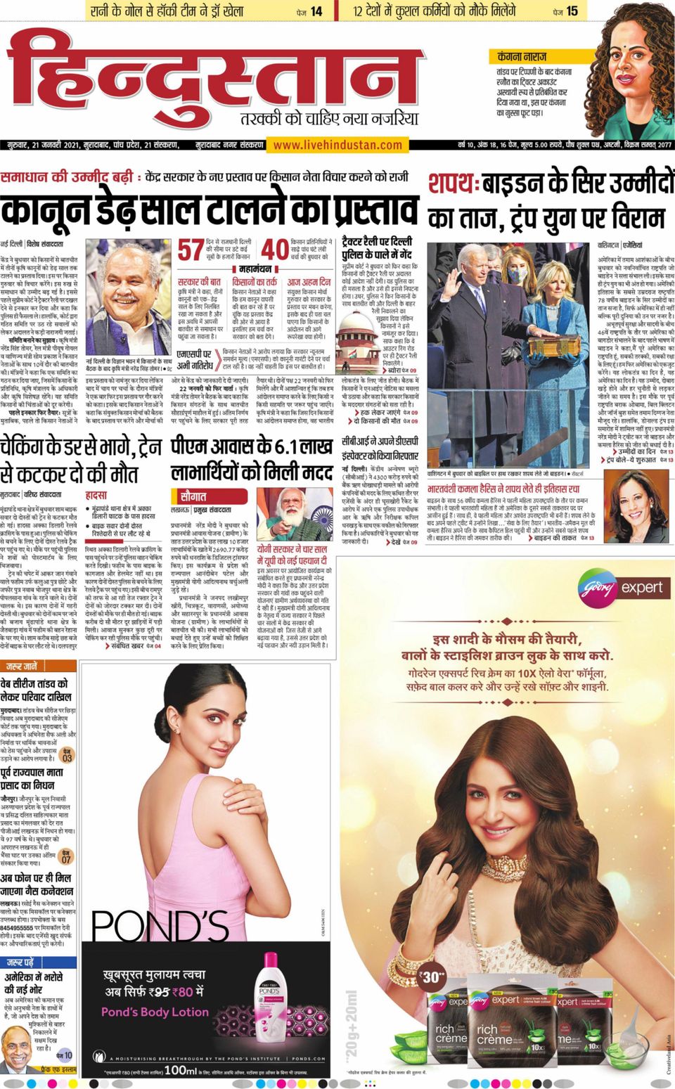 Hindustan Times Hindi Moradabad-January 21, 2021 Newspaper