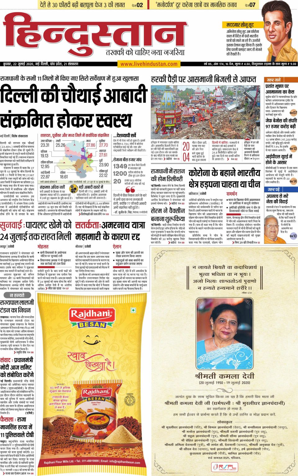 Hindustan Times Hindi New Delhi-July 22, 2020 Newspaper