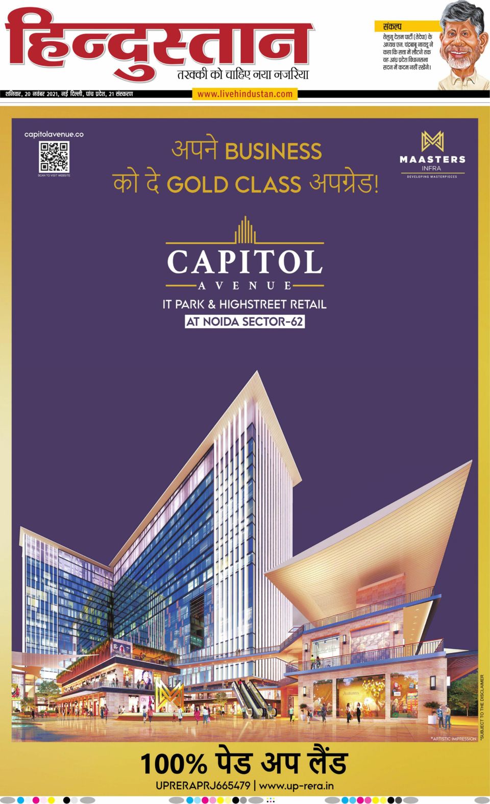 Hindustan Times Hindi New Delhi-November 20, 2021 Newspaper
