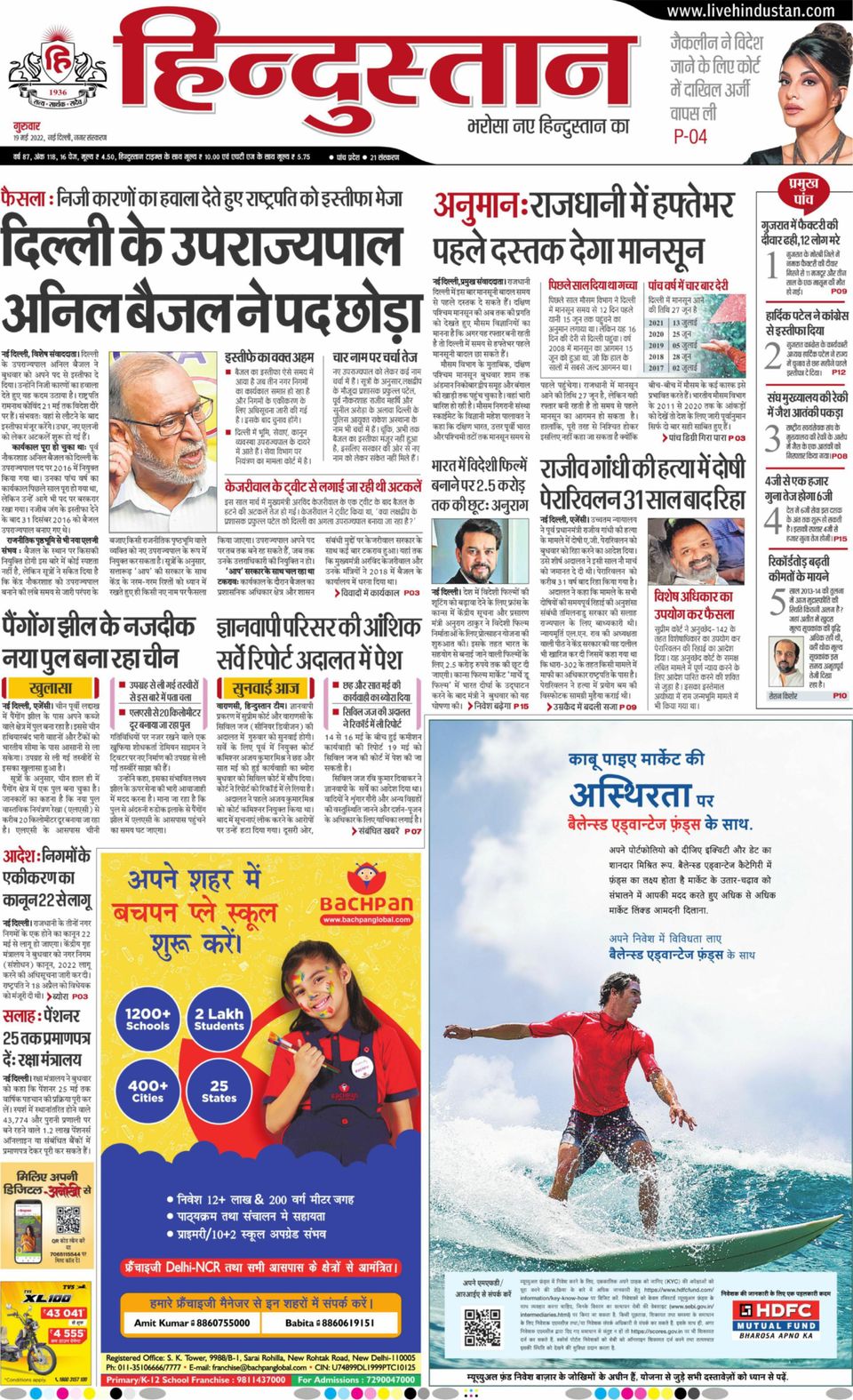 Hindustan Times Hindi New Delhi-May 19, 2022 Newspaper