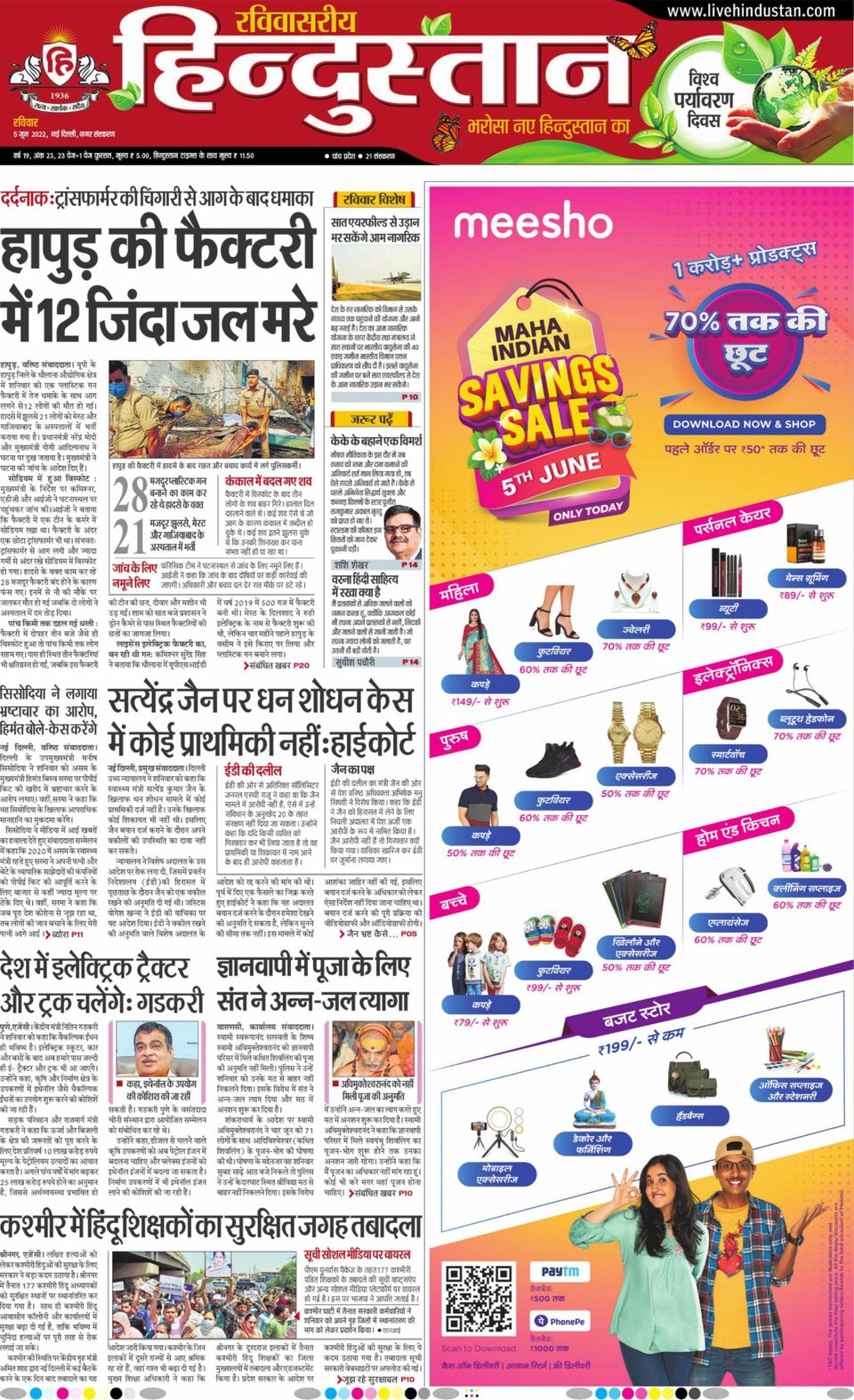 Hindustan Times Hindi New Delhi-June 05, 2022 Newspaper