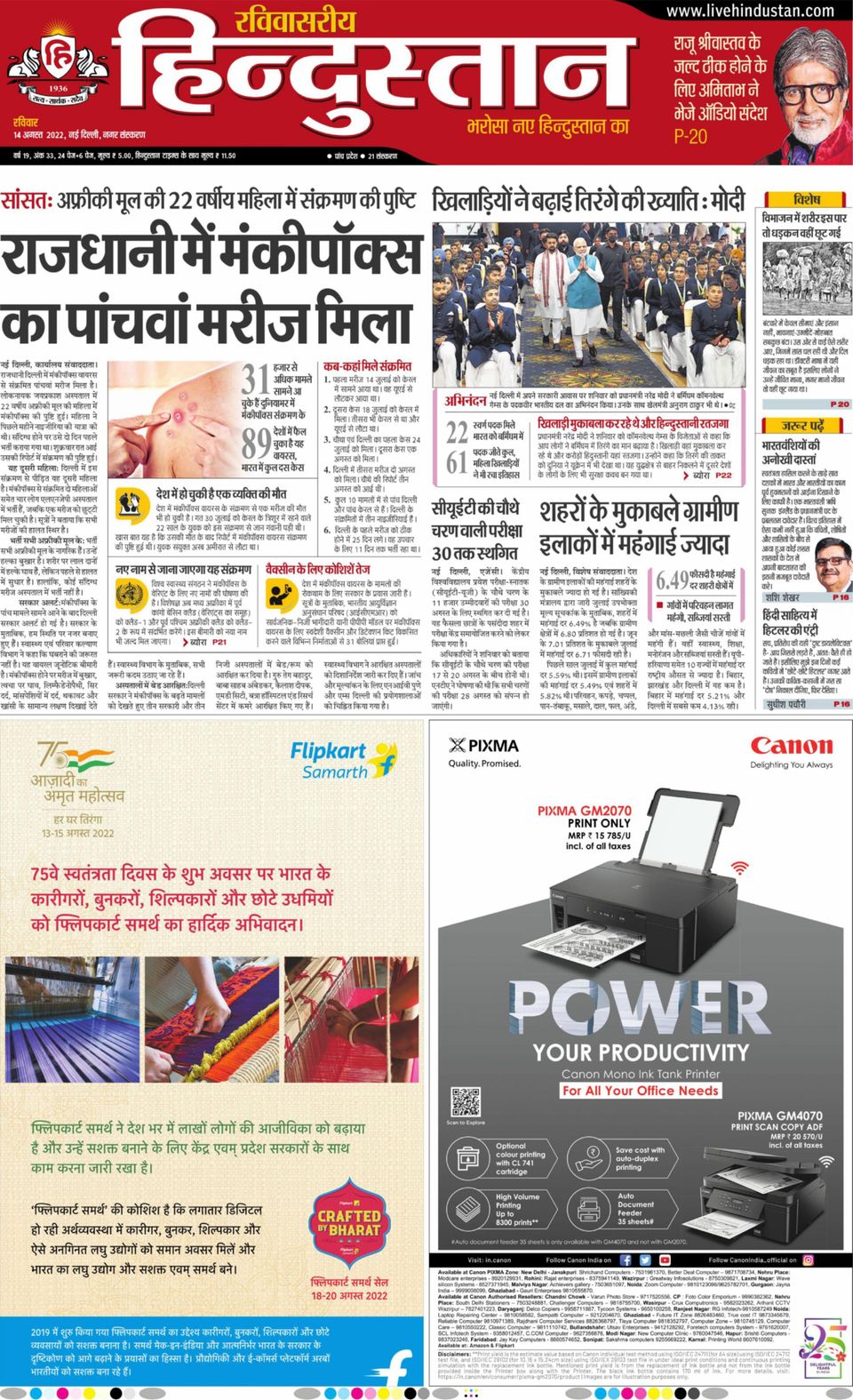 Hindustan Times Hindi New Delhi Newspaper - Get your Digital Subscription