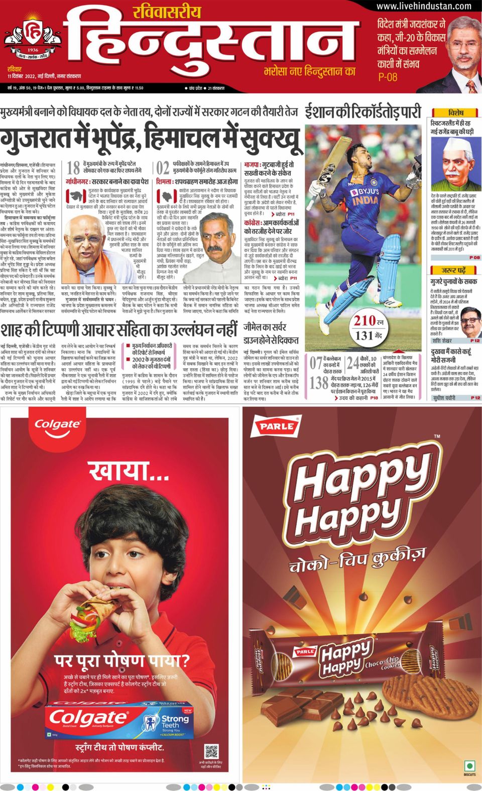 Hindustan Times Hindi New Delhi-December 11, 2022 Newspaper