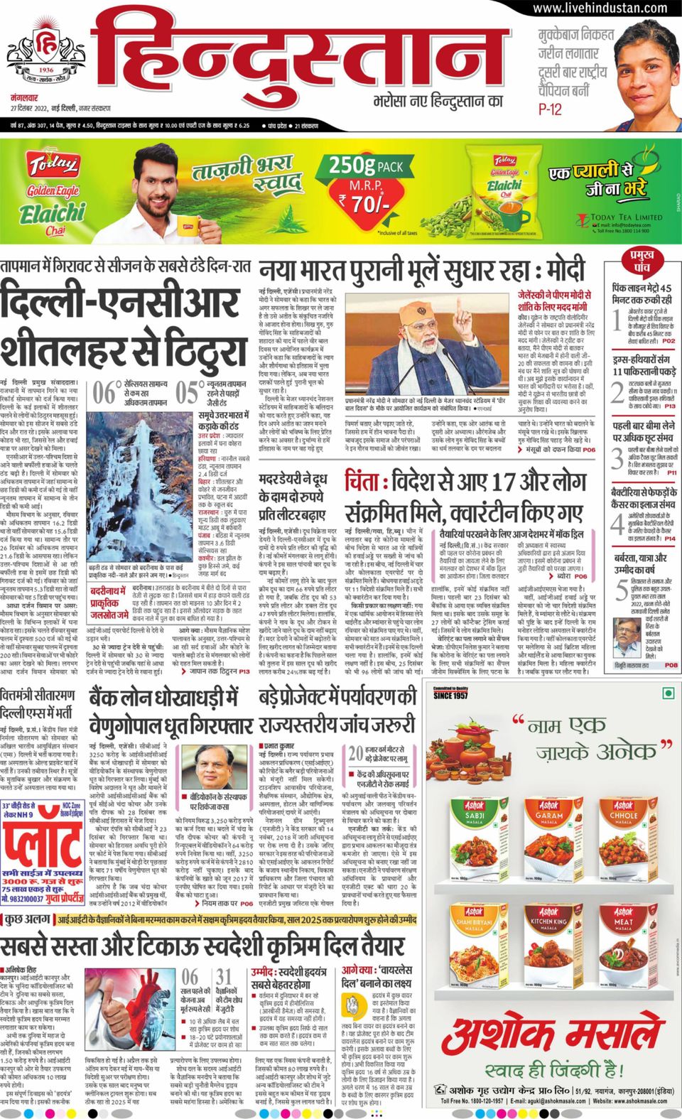 Get digital access to Hindustan Times Hindi New Delhi - December 27 ...