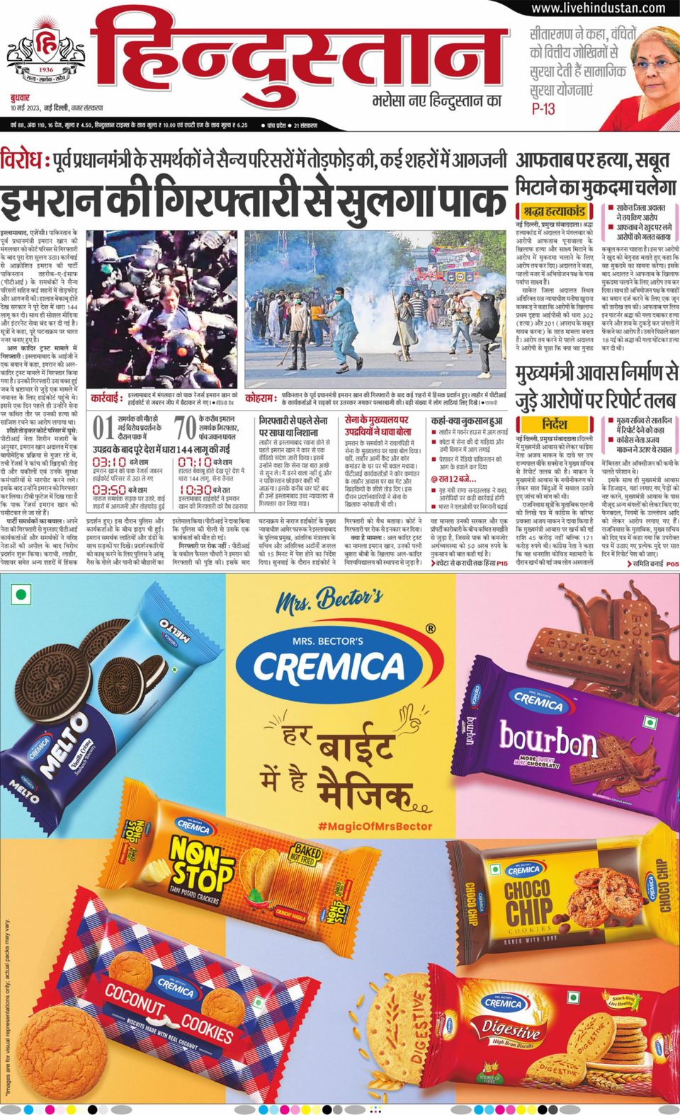 Hindustan Times Hindi New Delhi-May 10, 2023 Newspaper