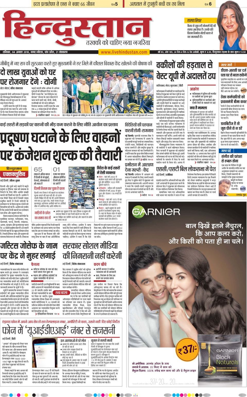 Hindustan Times Hindi Noida-August 04, 2018 Newspaper