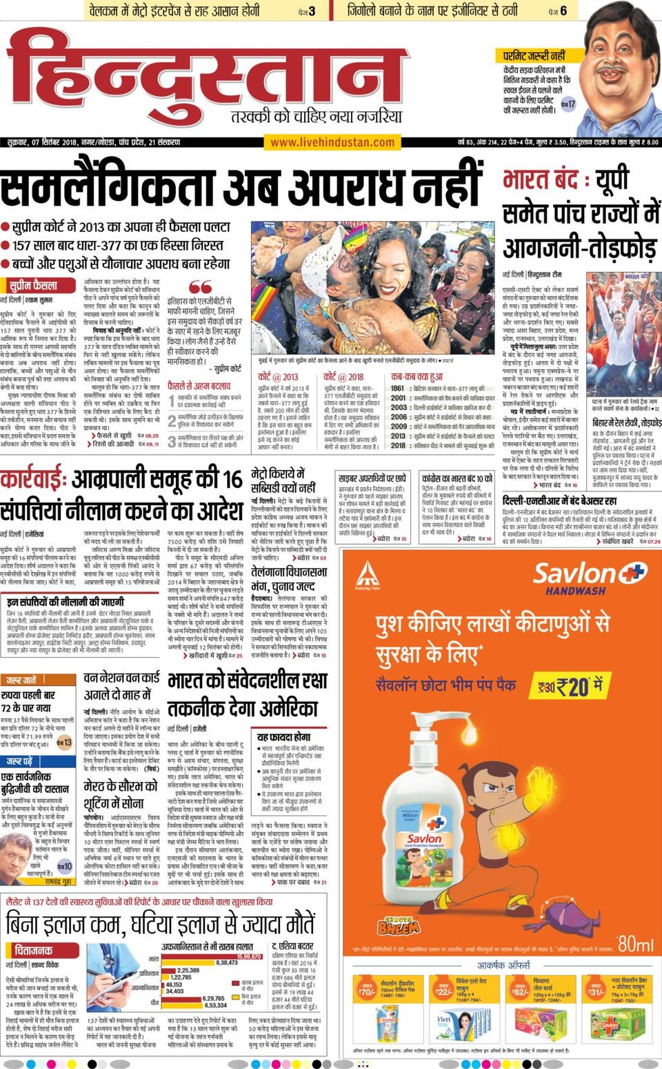 Hindustan Times Hindi Noida-September 7, 2018 Newspaper