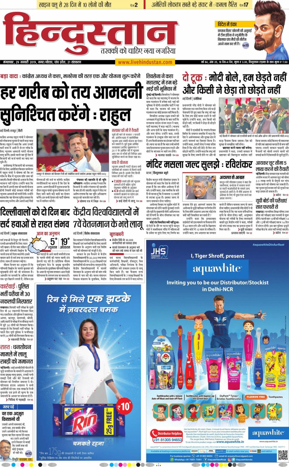 Hindustan Times Hindi Noida-January 29, 2019 Newspaper