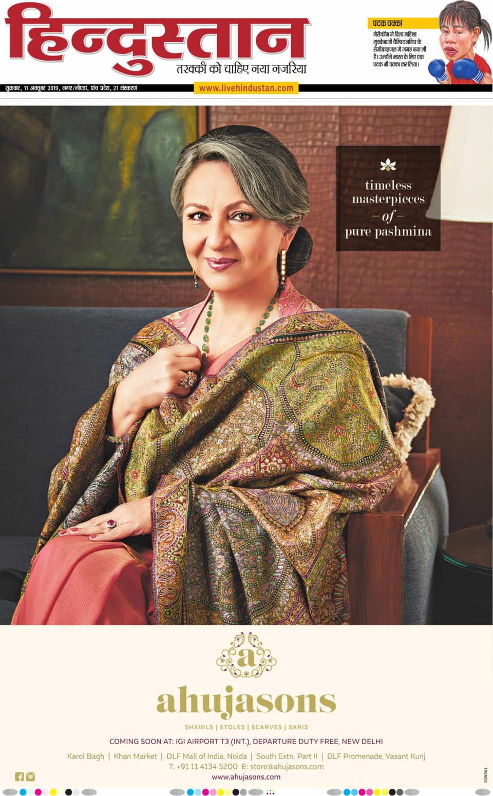Hindustan Times Hindi Noida-October 11, 2019 Newspaper