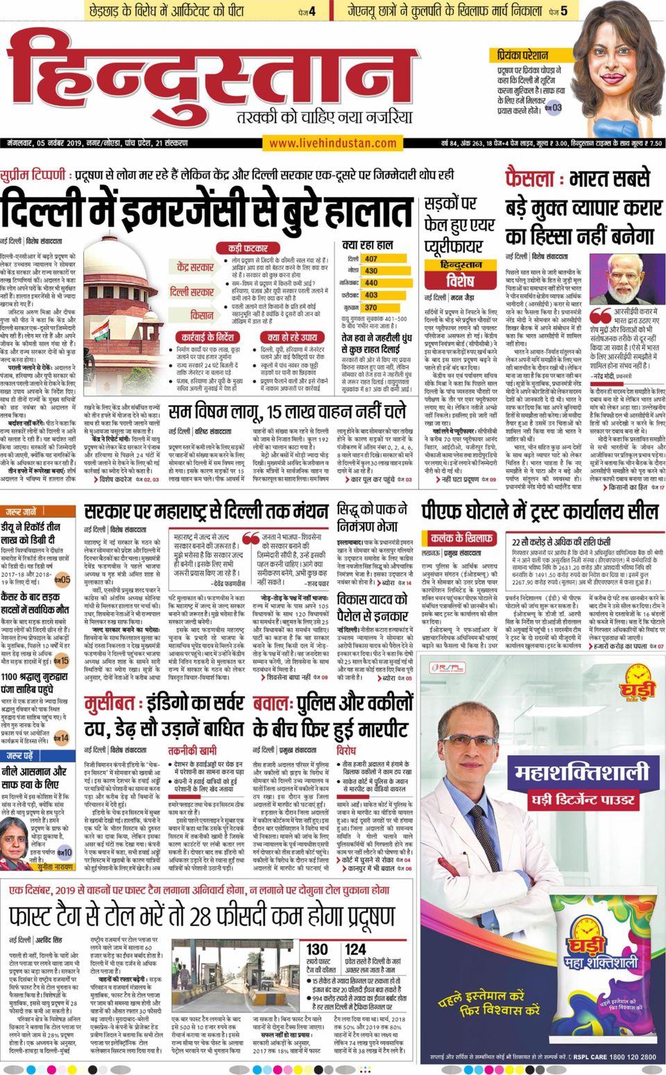 Hindustan Times Hindi Noida-November 5, 2019 Newspaper