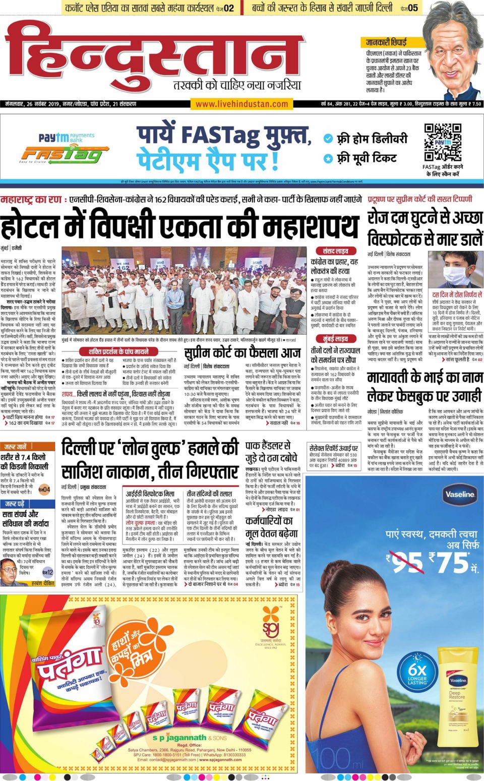 Get digital access to Hindustan Times Hindi Noida - November 26, 2019 ...