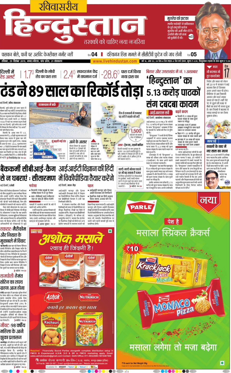 Hindustan Times Hindi Noida-December 29, 2019 Newspaper