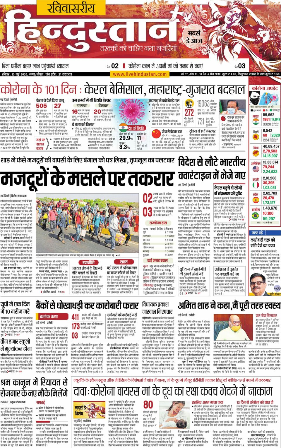 Hindustan Times Hindi Noida-May 10, 2020 Newspaper