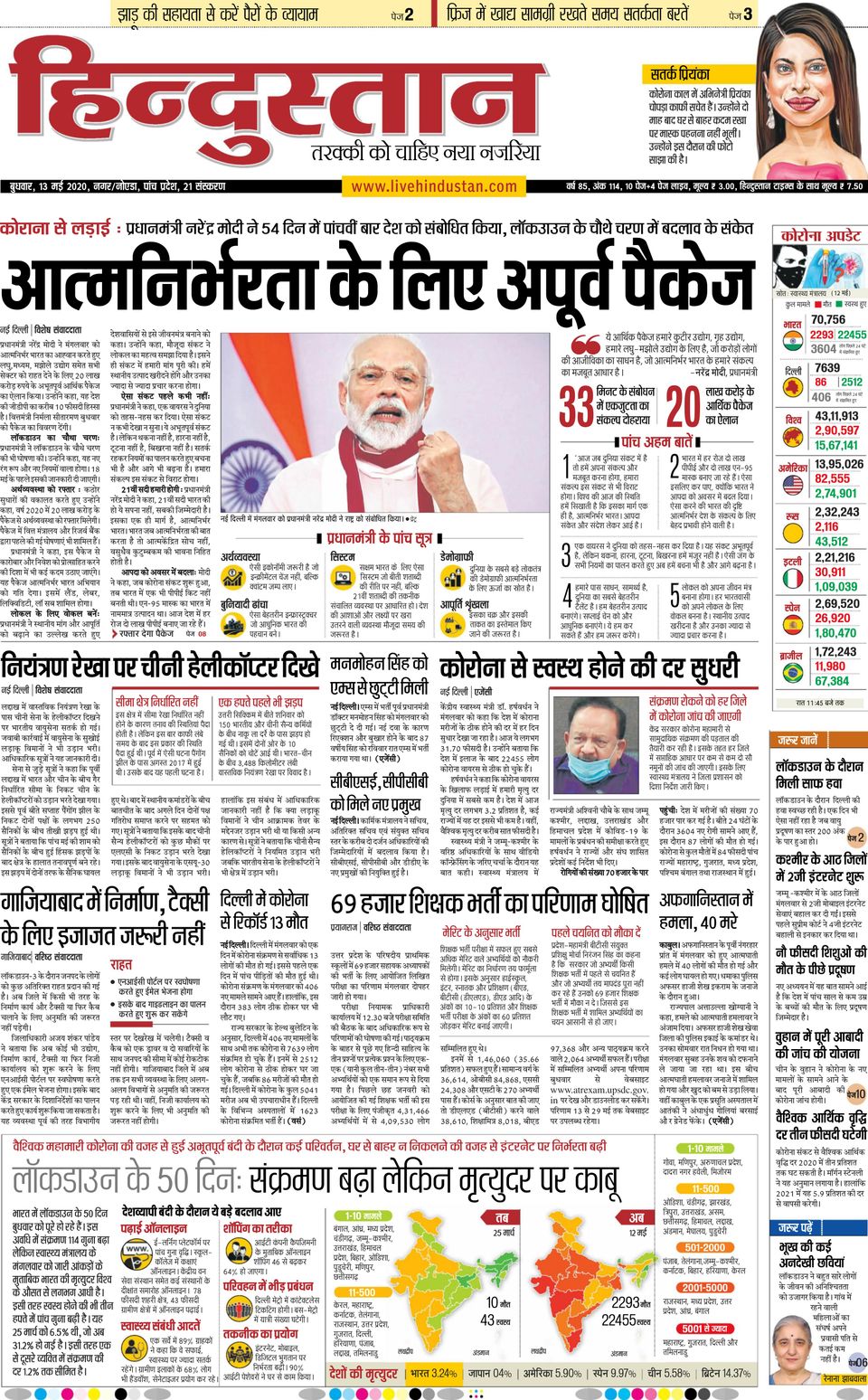 Get digital access to Hindustan Times Hindi Noida - May 13, 2020 issue ...