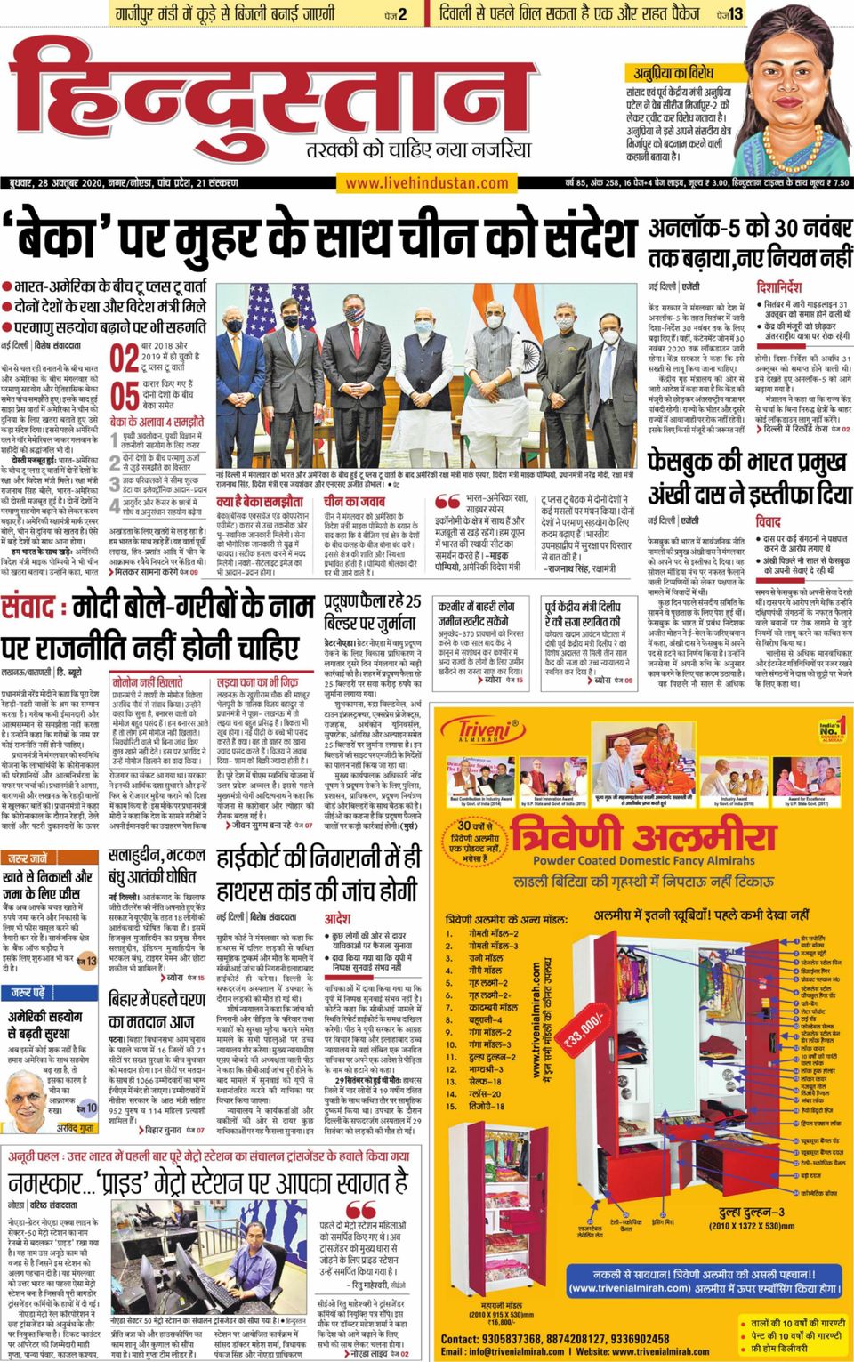Hindustan Times Hindi Noida-October 28, 2020 Newspaper
