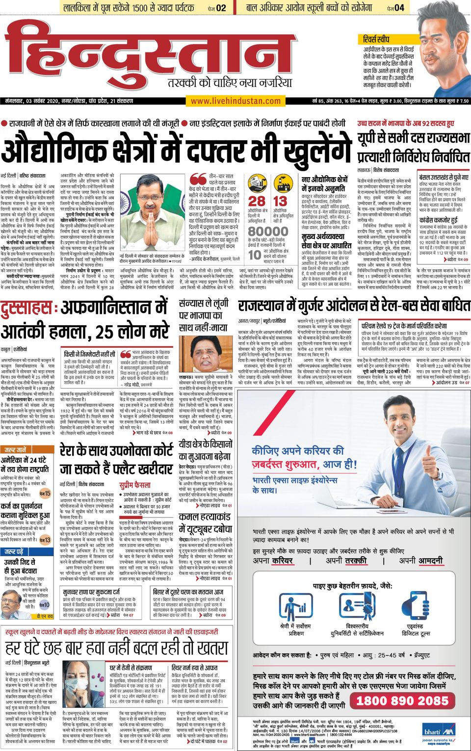Hindustan Times Hindi Noida-November 03, 2020 Newspaper