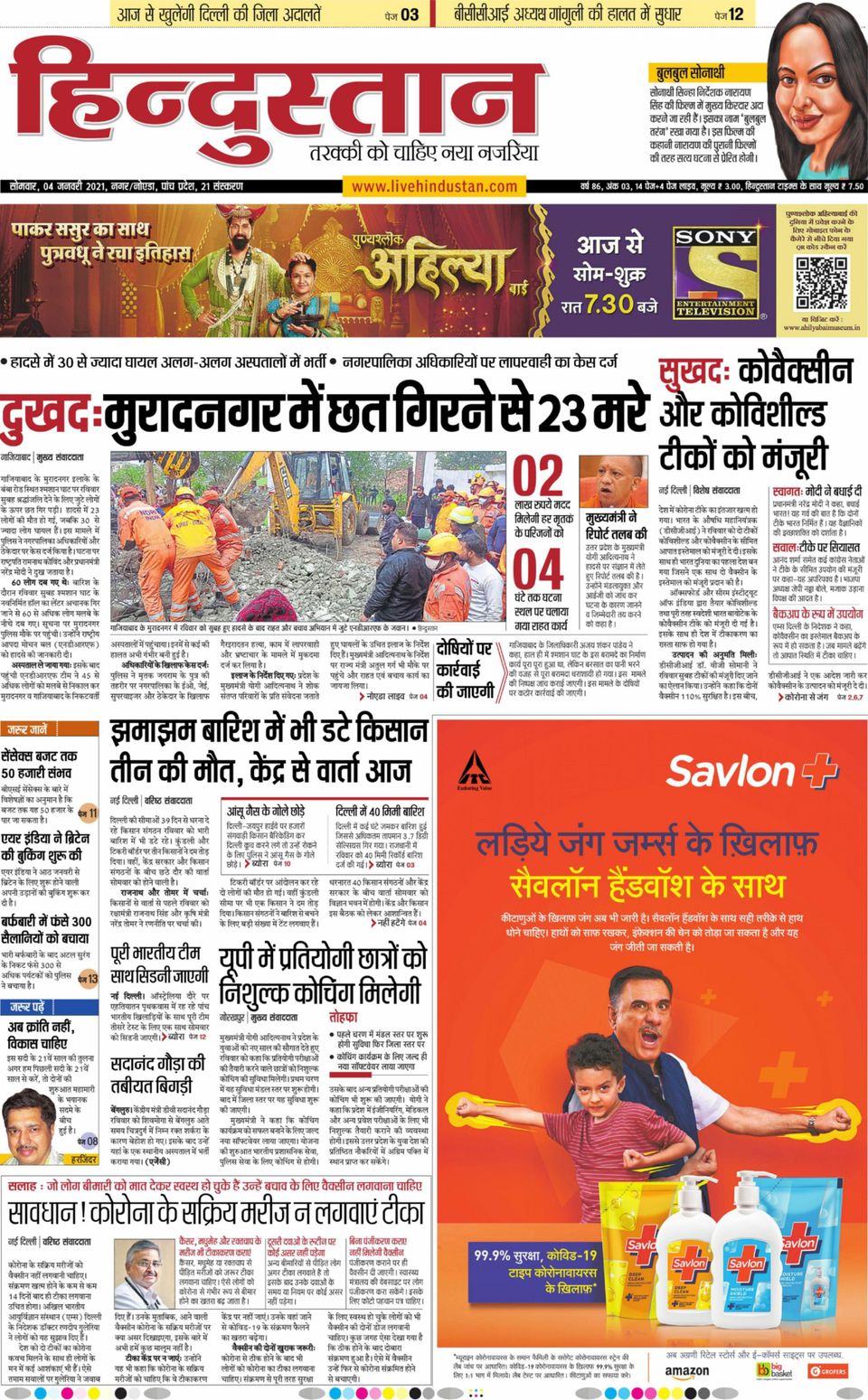 Hindustan Times Hindi Noida-January 04, 2021 Newspaper