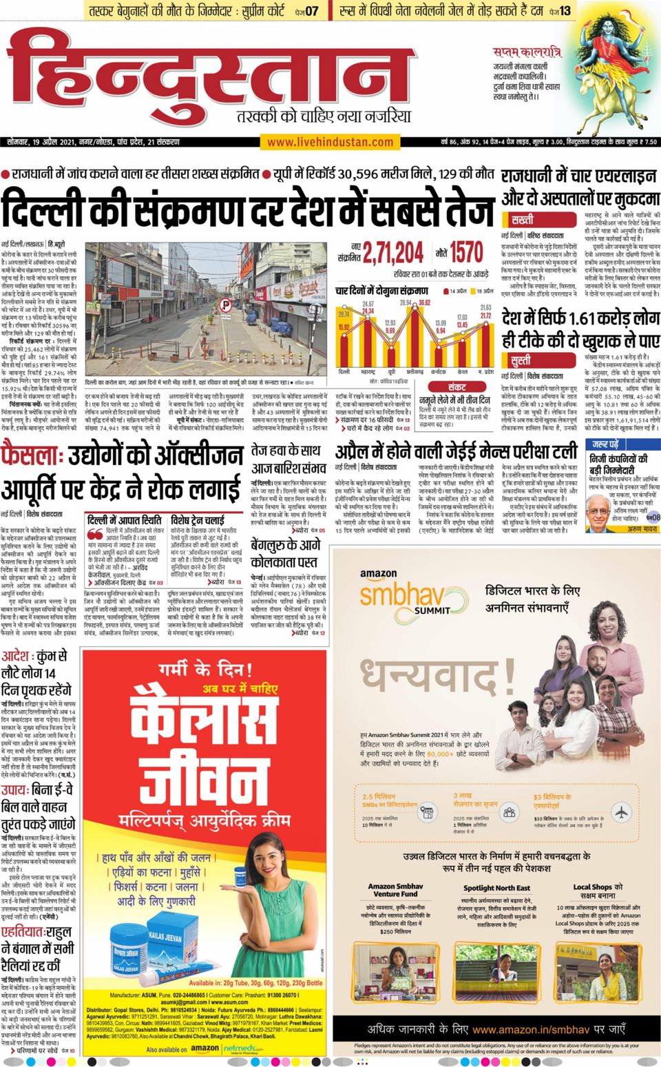 Hindustan Times Hindi Noida-April 19, 2021 Newspaper