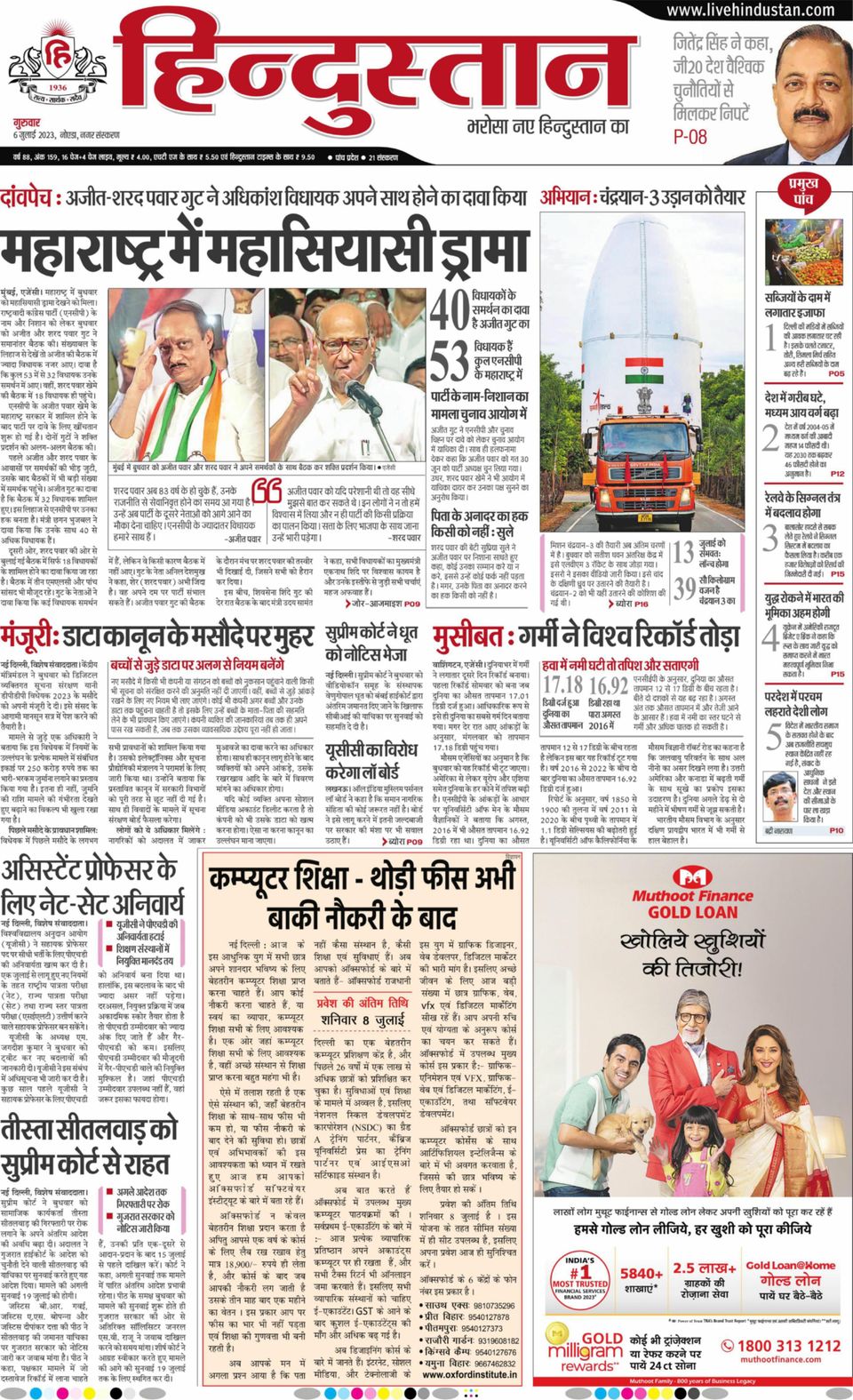Hindustan Times Hindi Noida Newspaper - Get your Digital Subscription