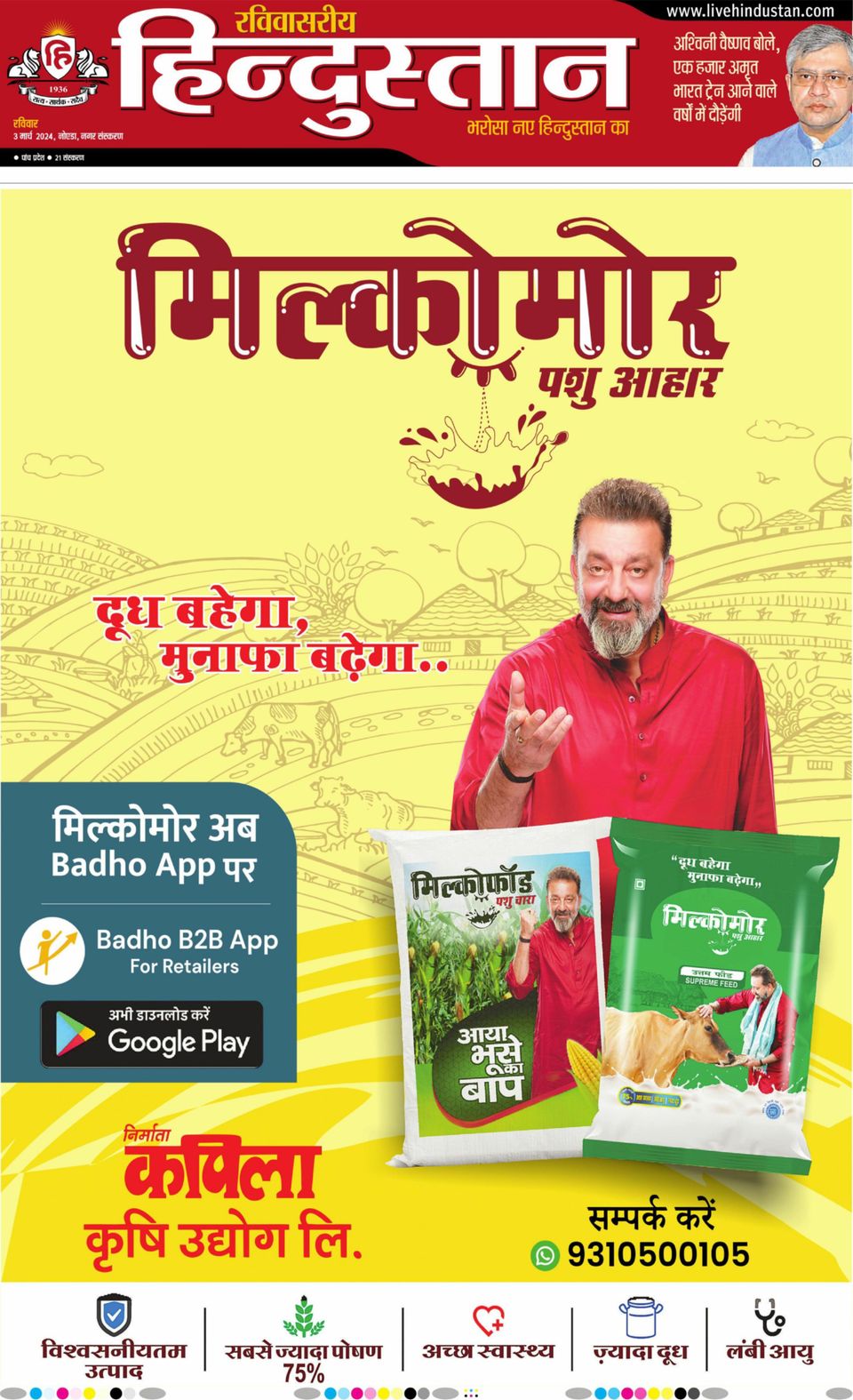 Hindustan Times Hindi Noida Newspaper - Get your Digital Subscription