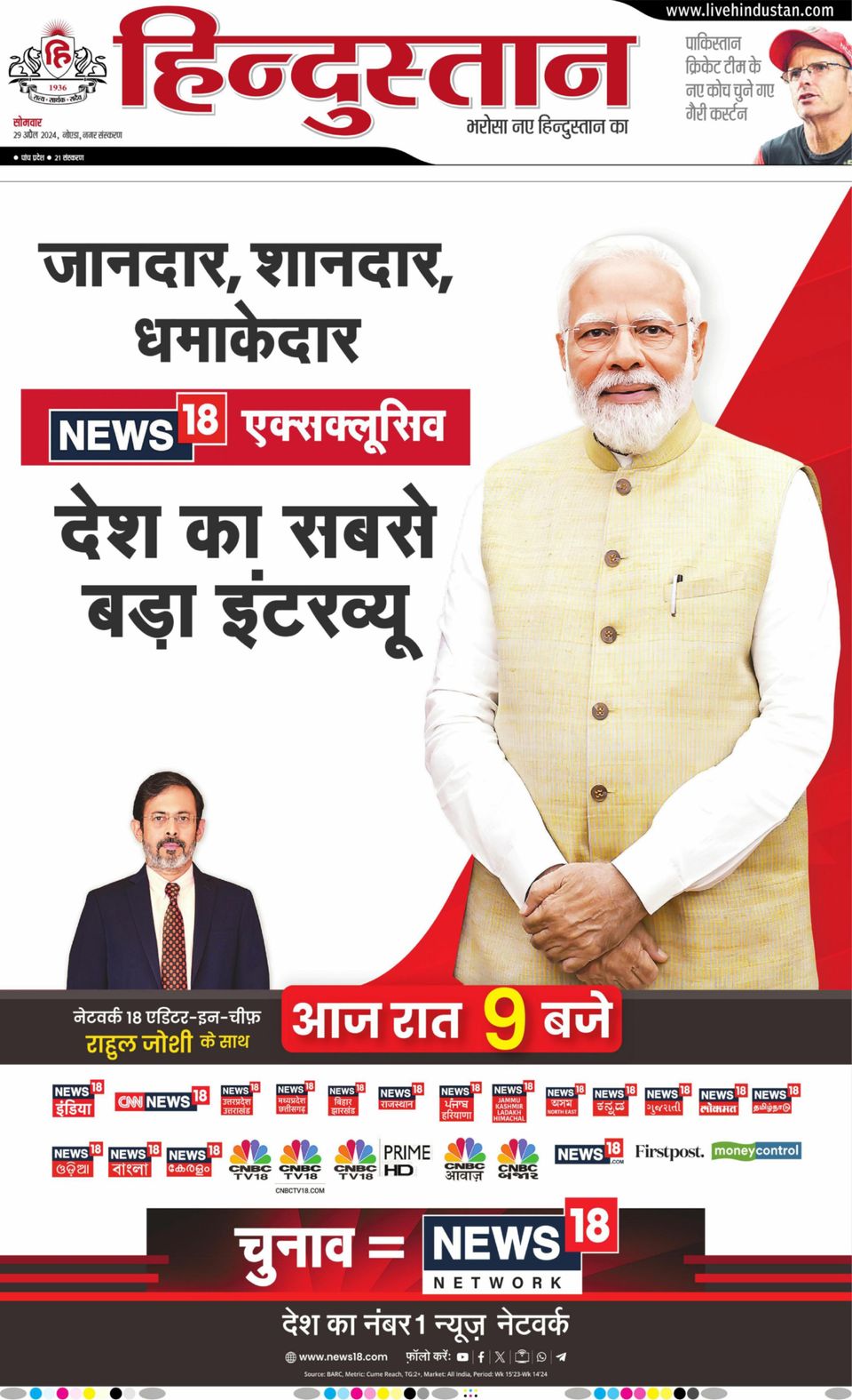 Hindustan Times Hindi Noida Newspaper - Get your Digital Subscription