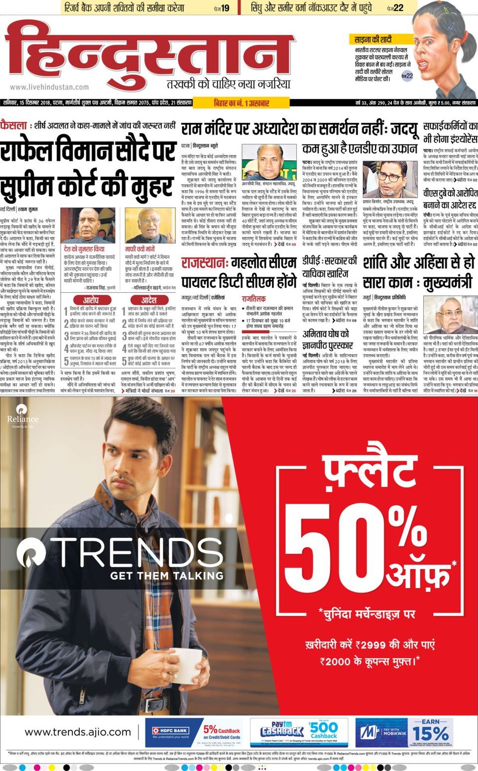 Hindustan Times Hindi Patna-December 15, 2018 Newspaper