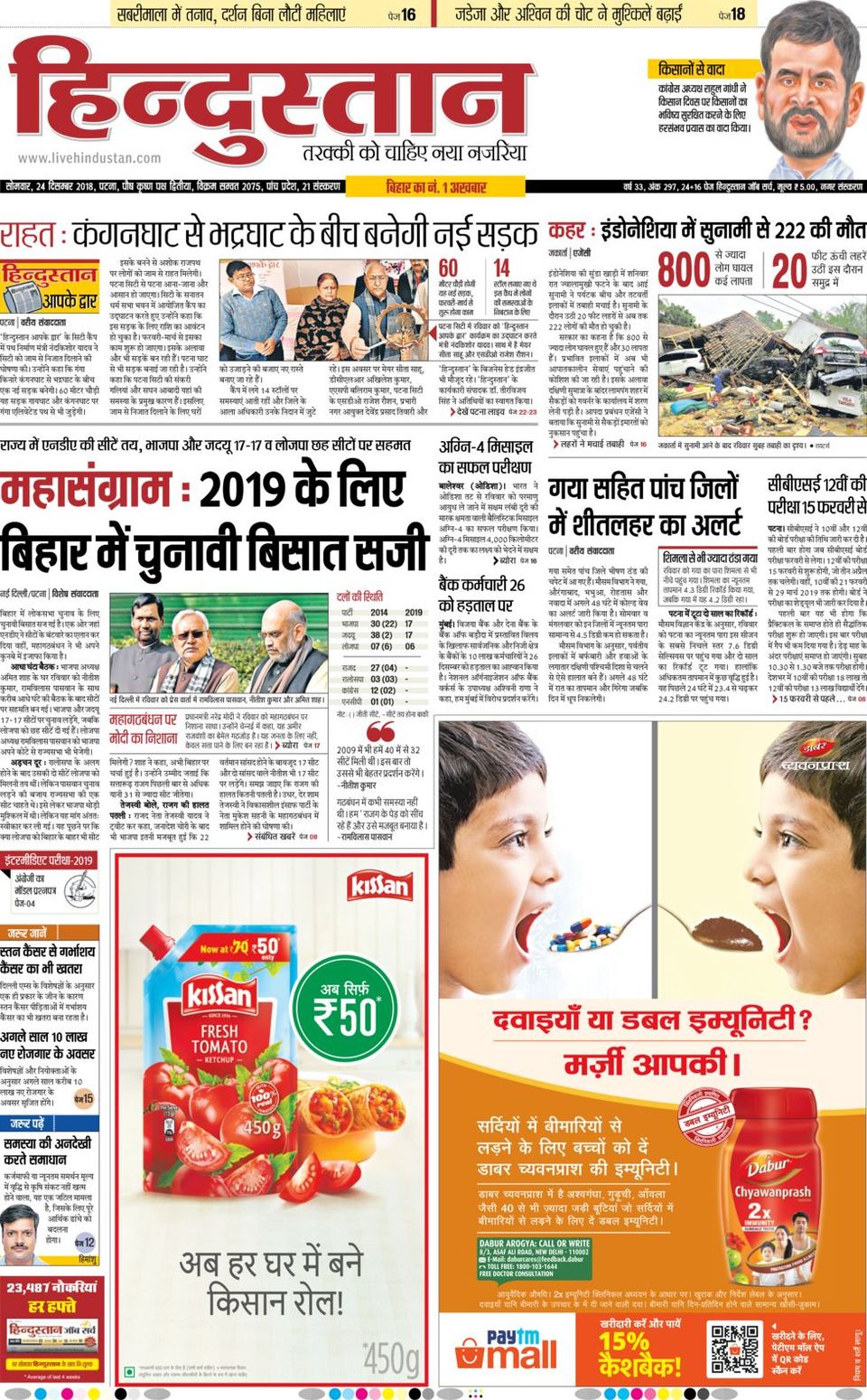 Get digital access to Hindustan Times Hindi Patna - December 24, 2018 ...