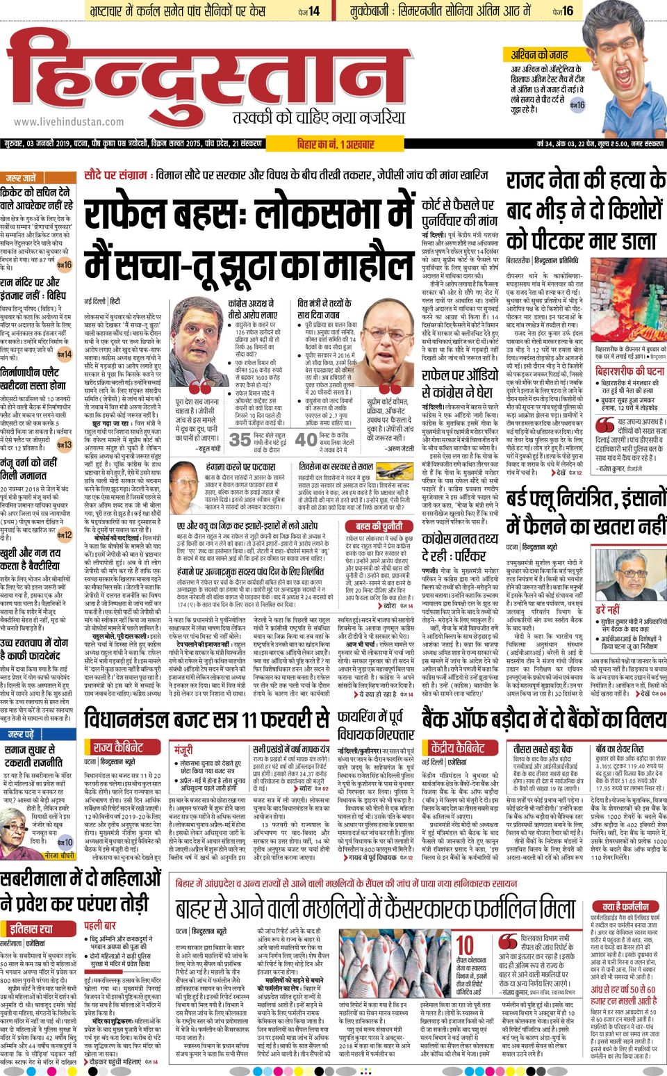Hindustan Times Hindi Patna-January 3, 2019 Newspaper