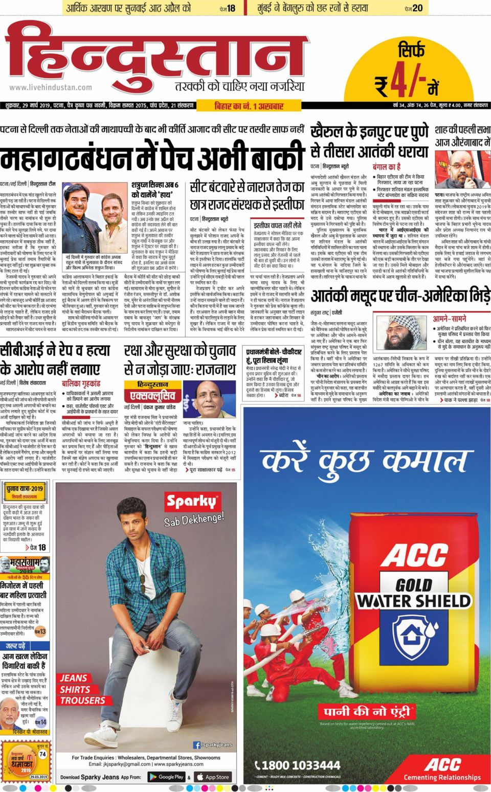 Hindustan Times Hindi Patna-March 29, 2019 Newspaper