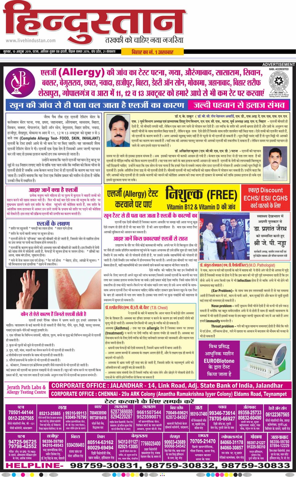 Hindustan Times Hindi Patna-October 10, 2019 Newspaper
