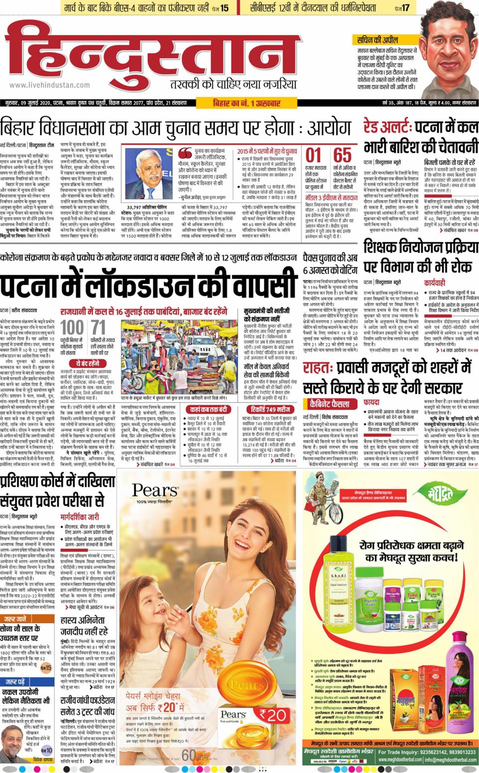 Get digital access to Hindustan Times Hindi Patna - July 09, 2020 issue ...