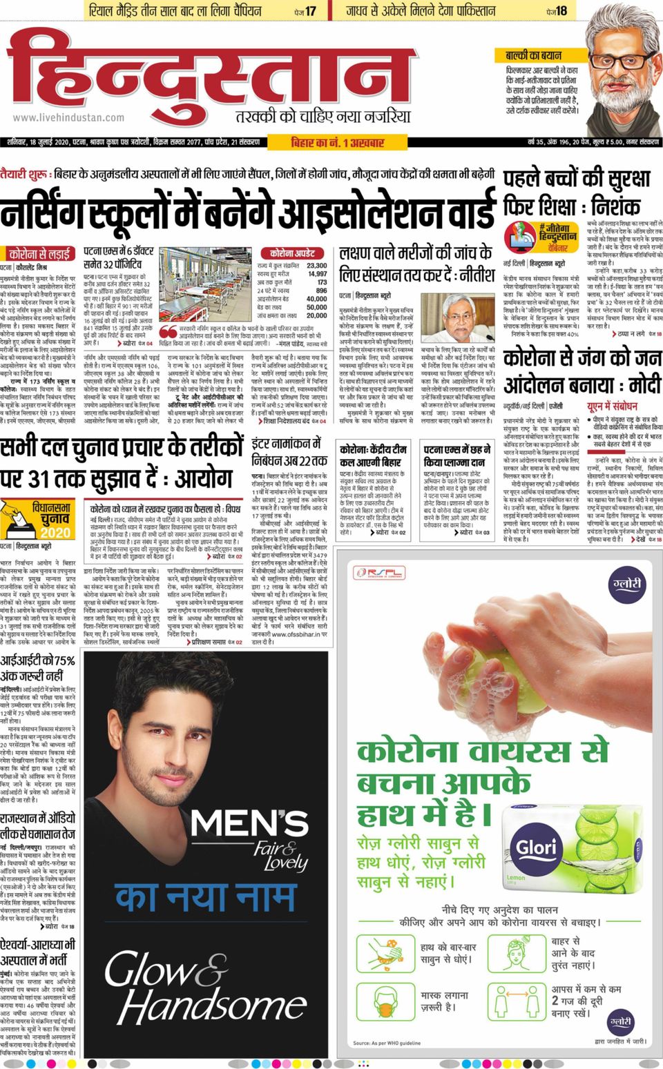 Hindustan Times Hindi Patna-July 18, 2020 Newspaper