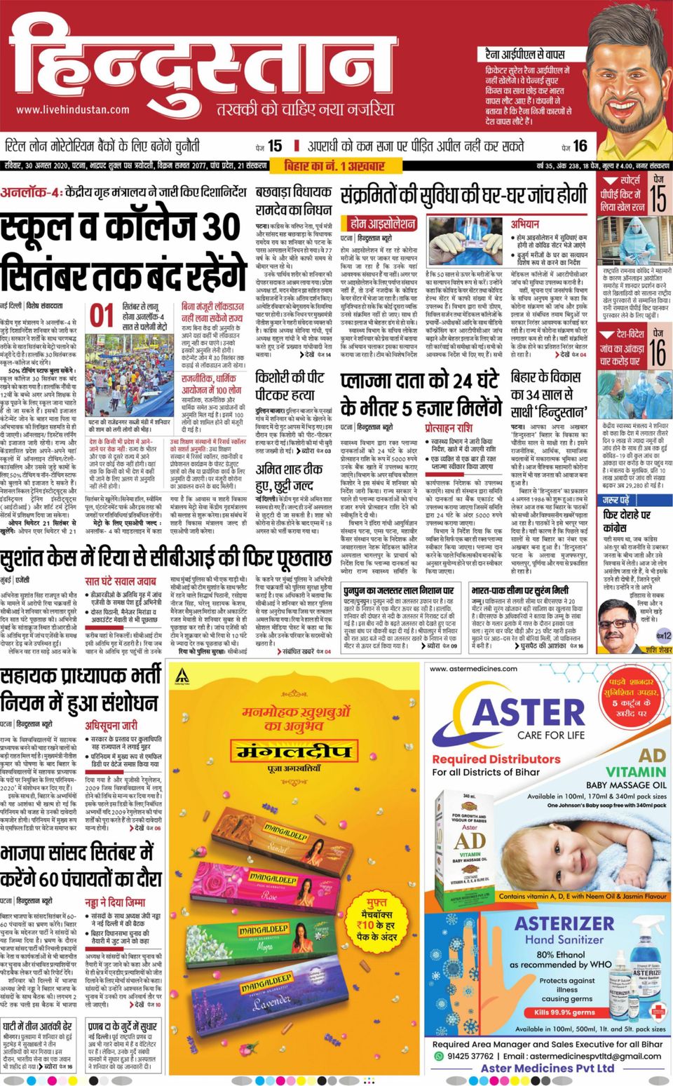 Hindustan Times Hindi Patna-August 30, 2020 Newspaper