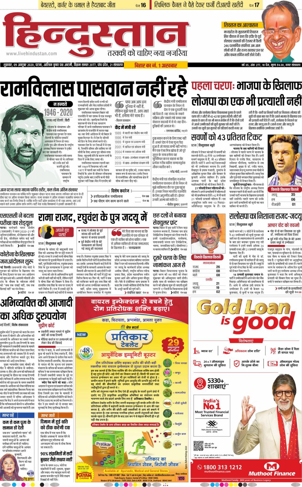 Hindustan Times Hindi Patna-October 09, 2020 Newspaper