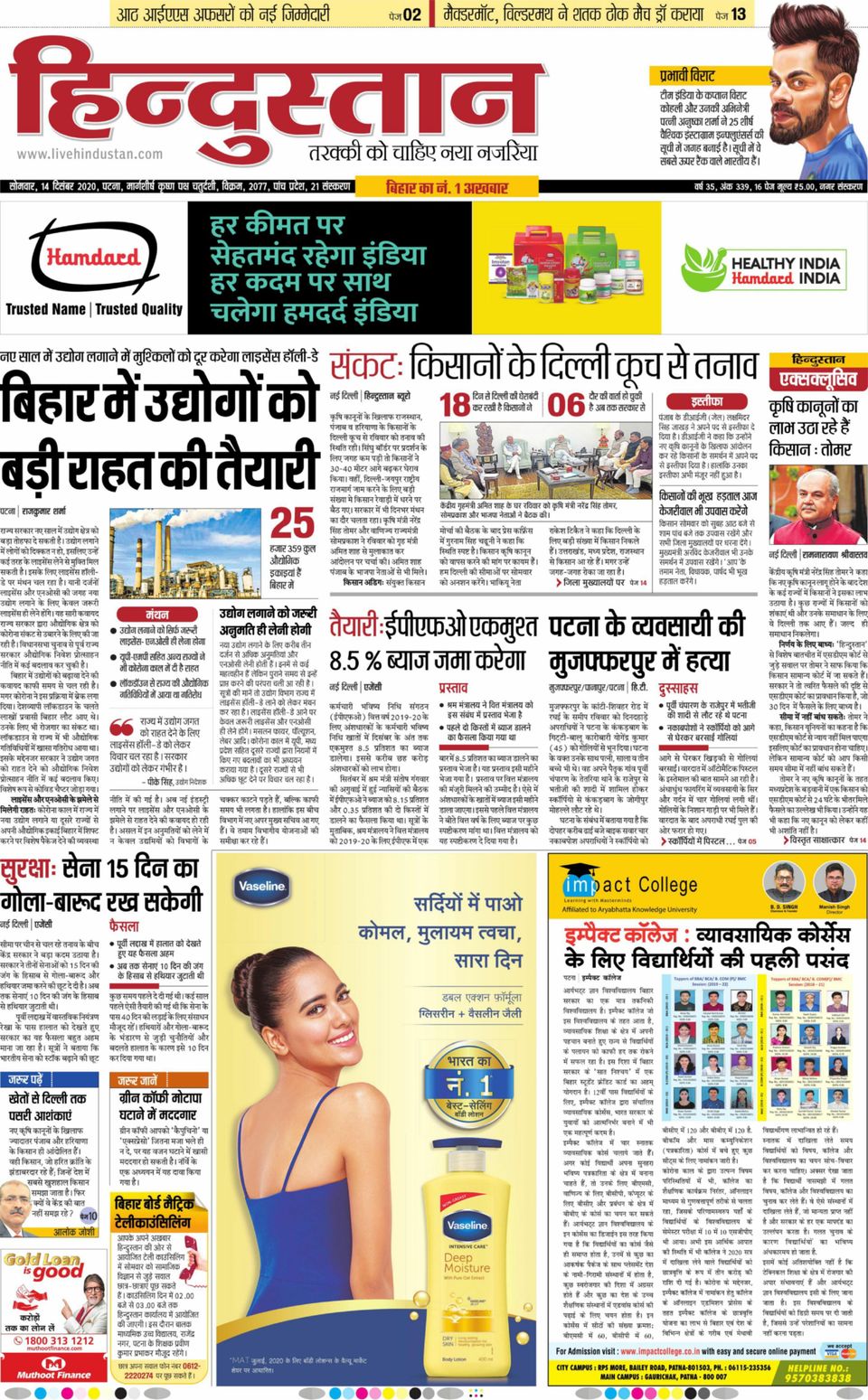 Hindustan Times Hindi Patna-December 14, 2020 Newspaper