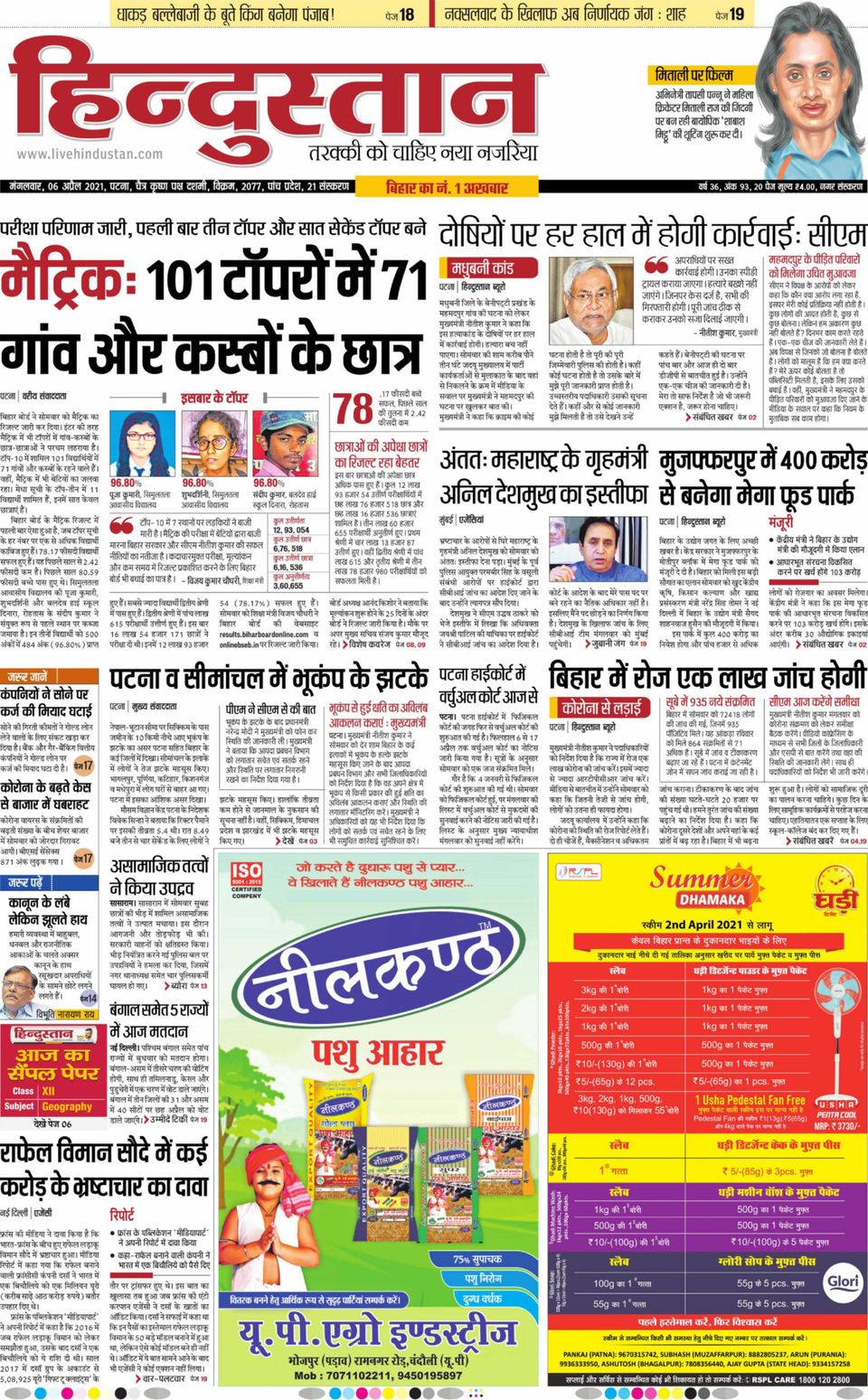 Get digital access to NaiDunia Indore - April 06, 2021 issue | Magzter.com