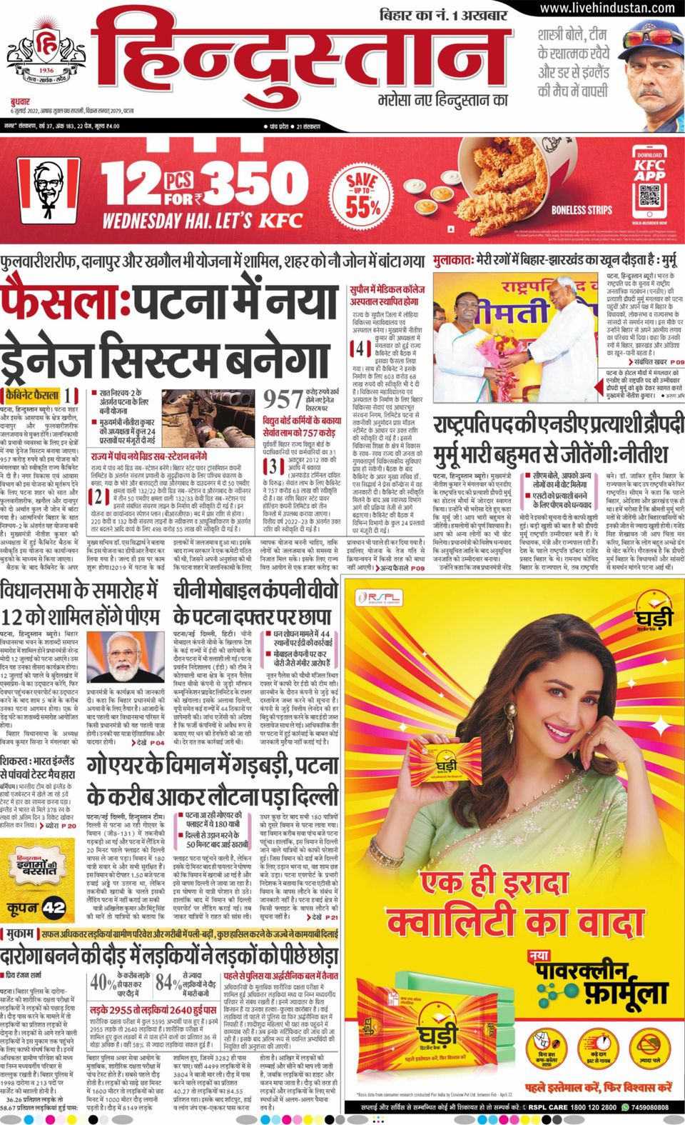 Hindustan Times Hindi Patna-July 06, 2022 Newspaper