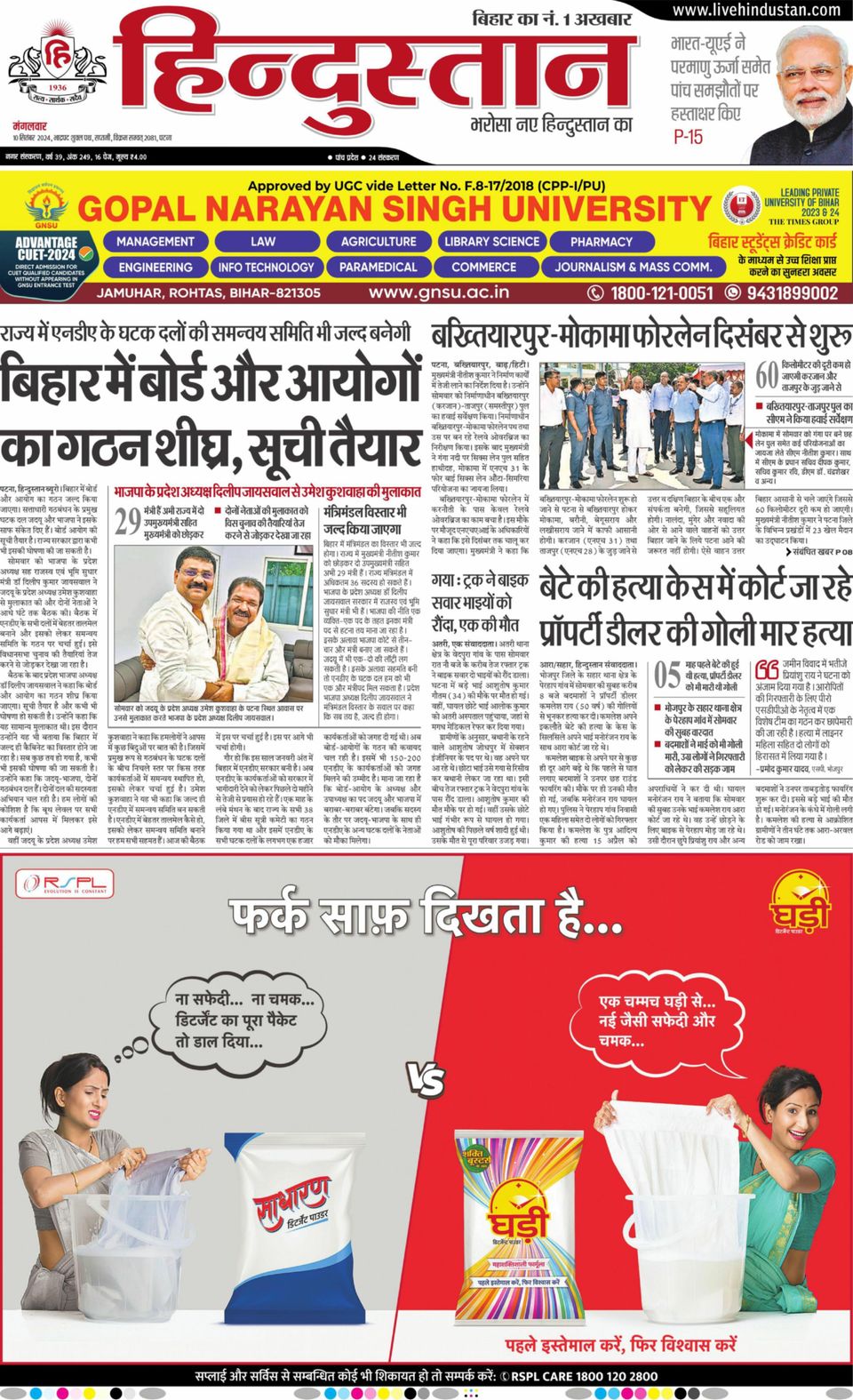 Hindustan Times Hindi Patna Newspaper - Get your Digital Subscription